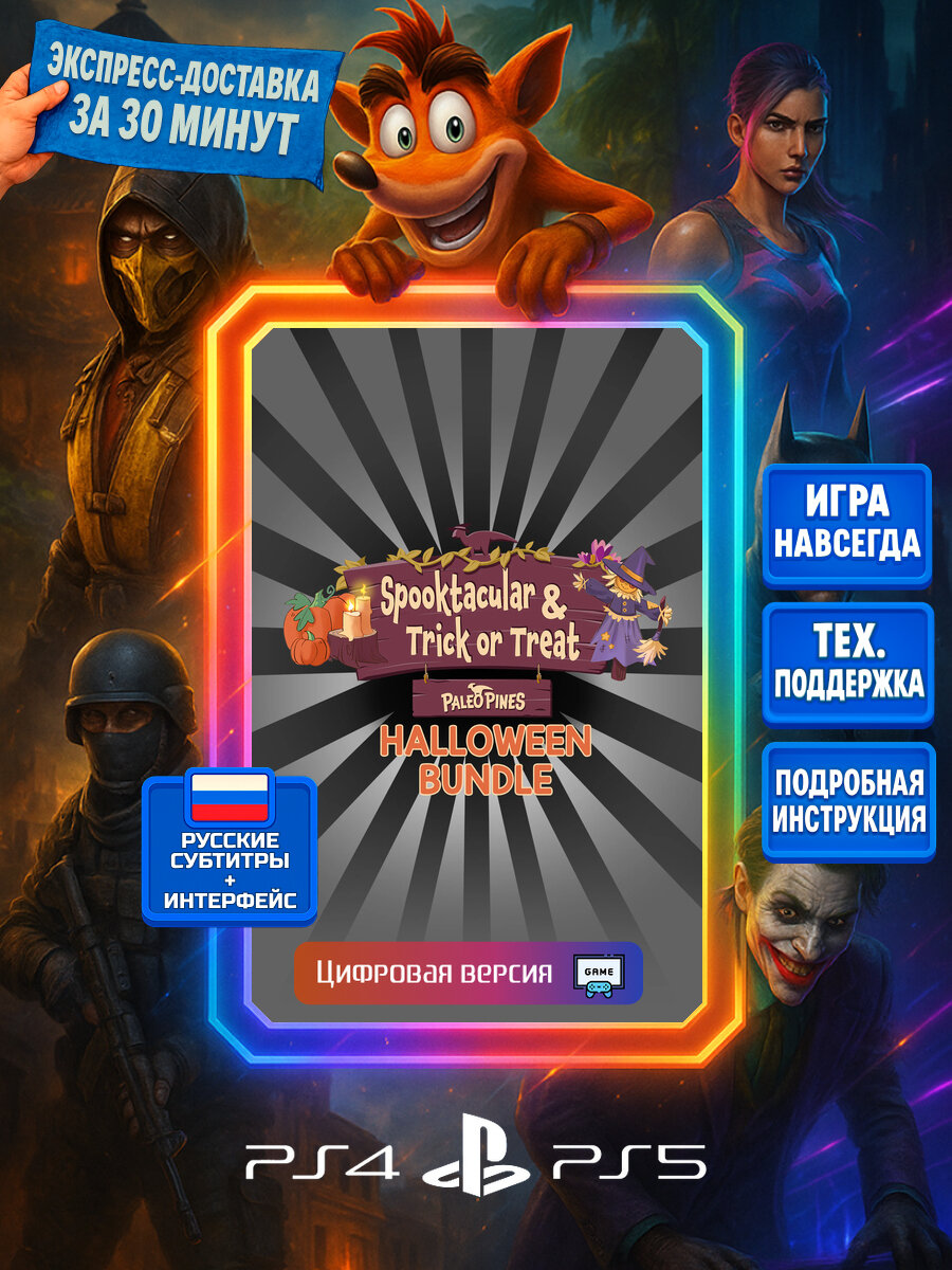 Paleo Pines: Halloween Bndl. PS4/PS5 | Моментальная доставка | Русские субтитры и интерфейс | Имитация