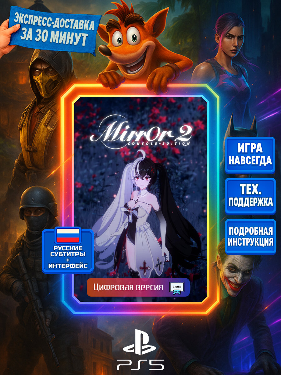 Mirror 2 - Con. Ed. PS5 | Моментальная доставка | Русские субтитры и интерфейс | Приключения