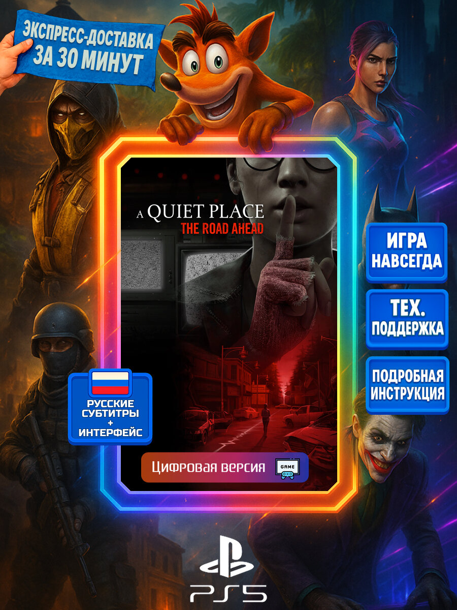 A Quiet Place: The Road Ahead PS5 | Моментальная доставка | Русские субтитры и интерфейс | Ужасы