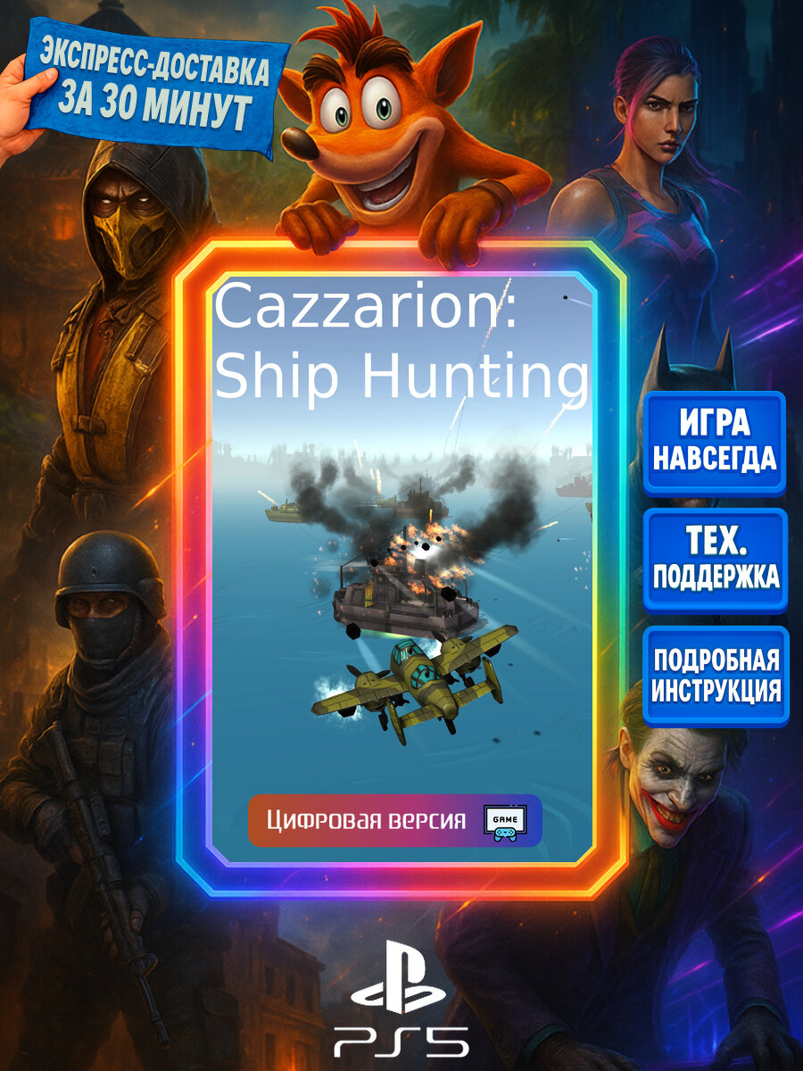 Cazzarion: Ship Hunting PS5 | Моментальная доставка | Английский язык | Боевики