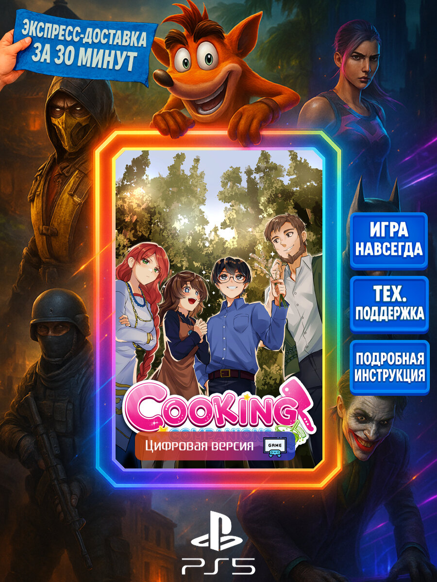Cooking Companions PS5 | Моментальная доставка | Английский язык | Текстовые приключения