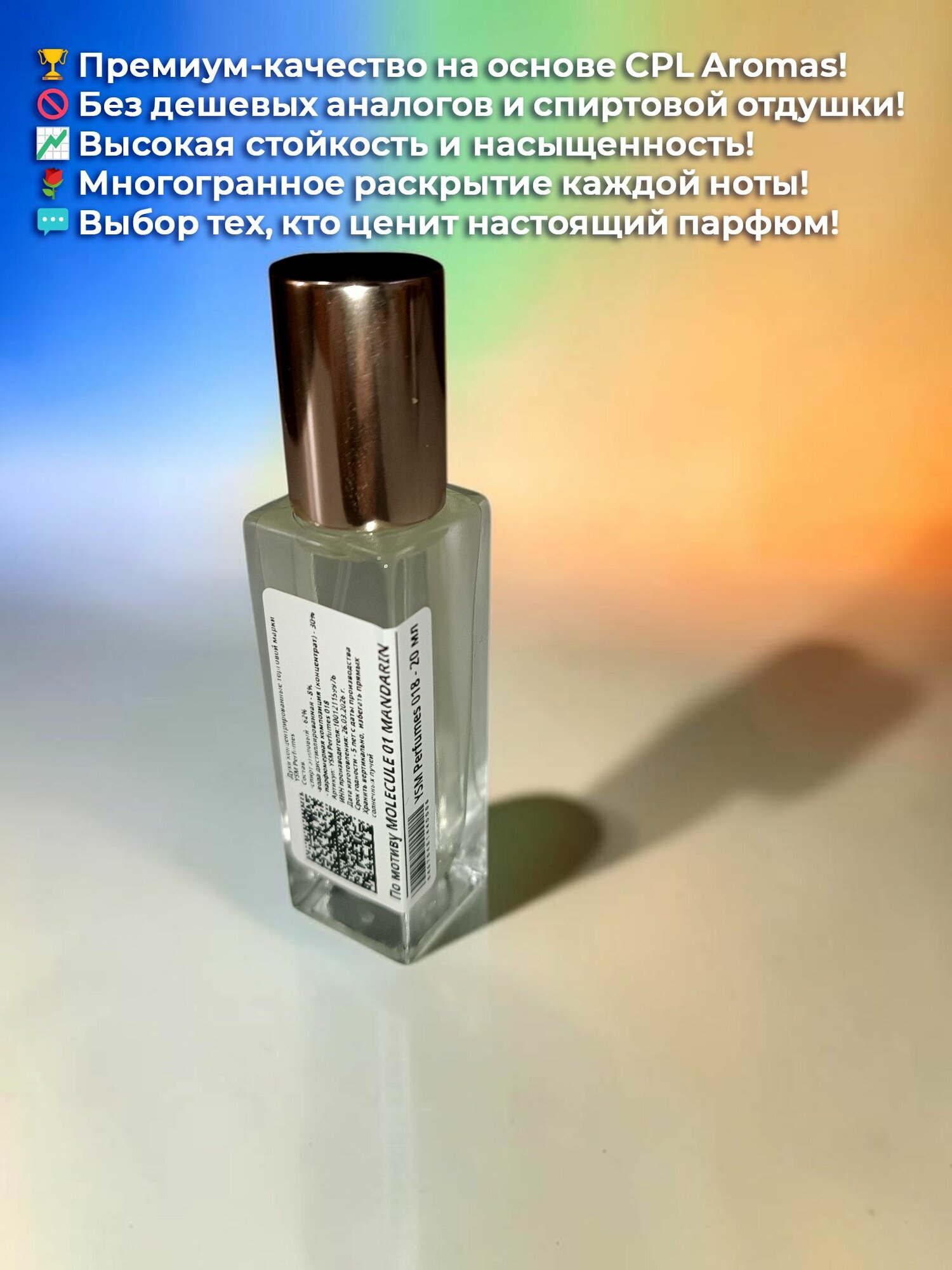 Духи унисекс YSM Perfumes по мотивам Molecule 01 + Mandarin, флакон 20 мл — фото 1