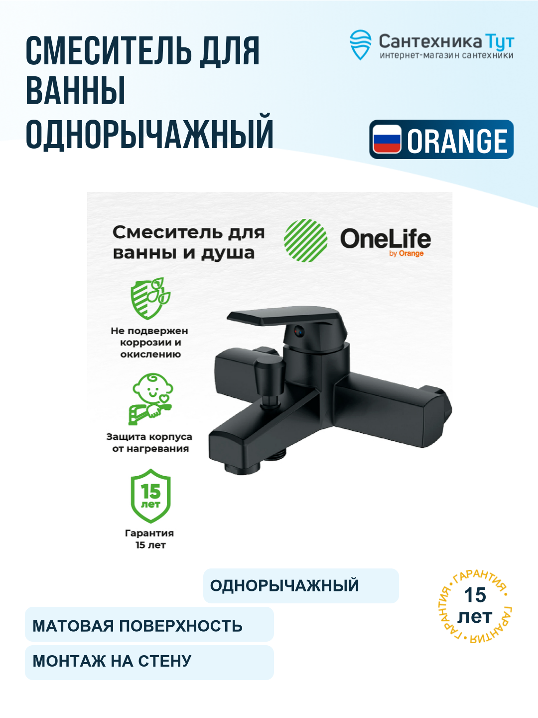 Смеситель для ванны Orange OneLife P02-100b Черный