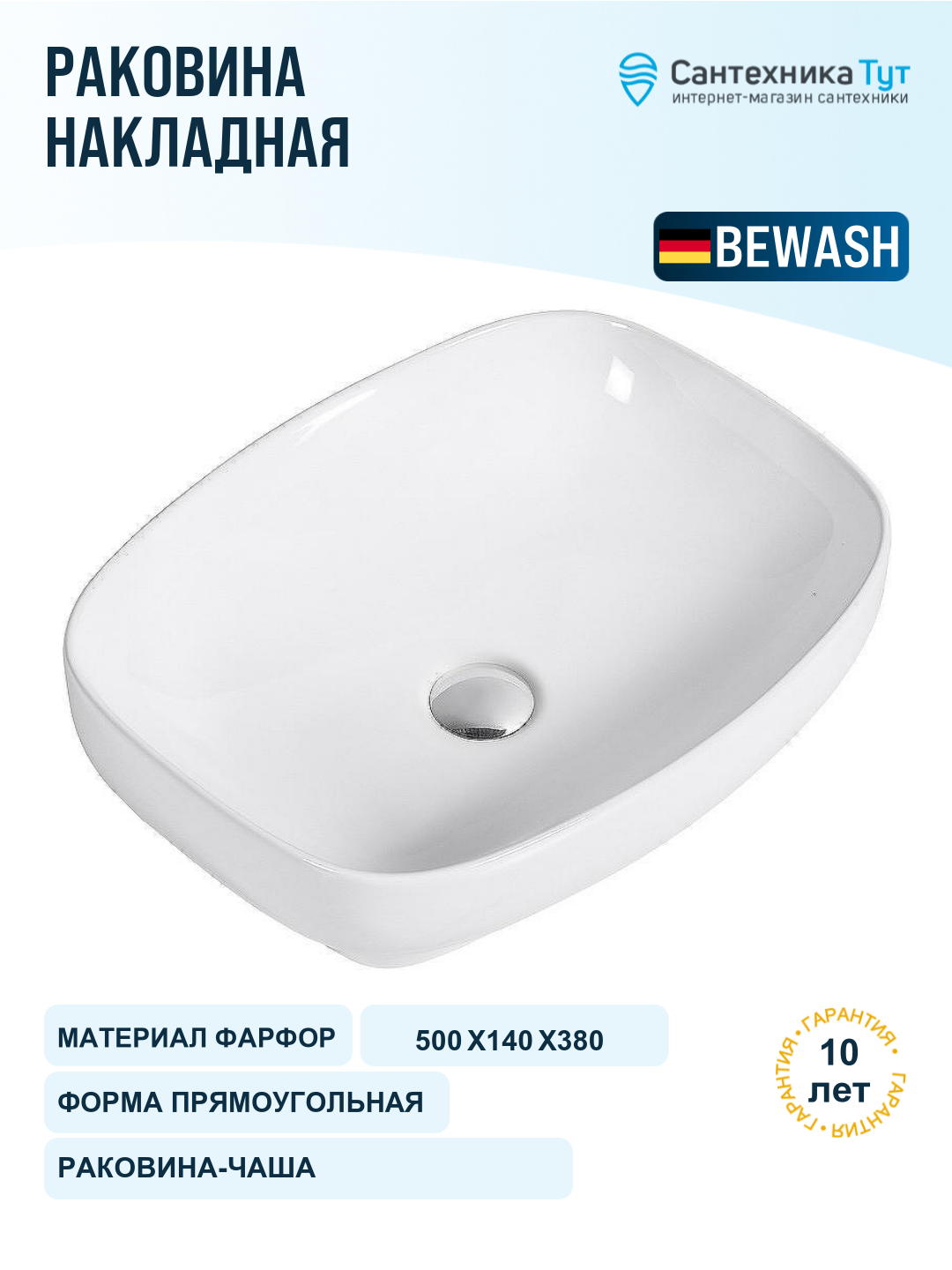 Раковина-чаша beWash 50 BK5038CT000 Белый глянец фарфор накладная 50 Германия