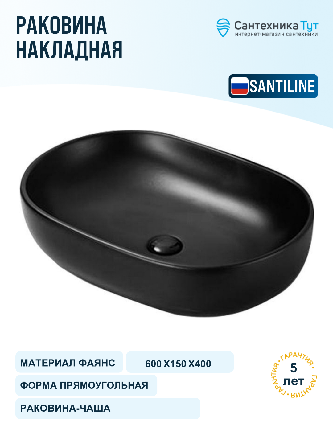 Раковина SantiLine 60 SL-1017MB Черная матовая фаянс накладная 60