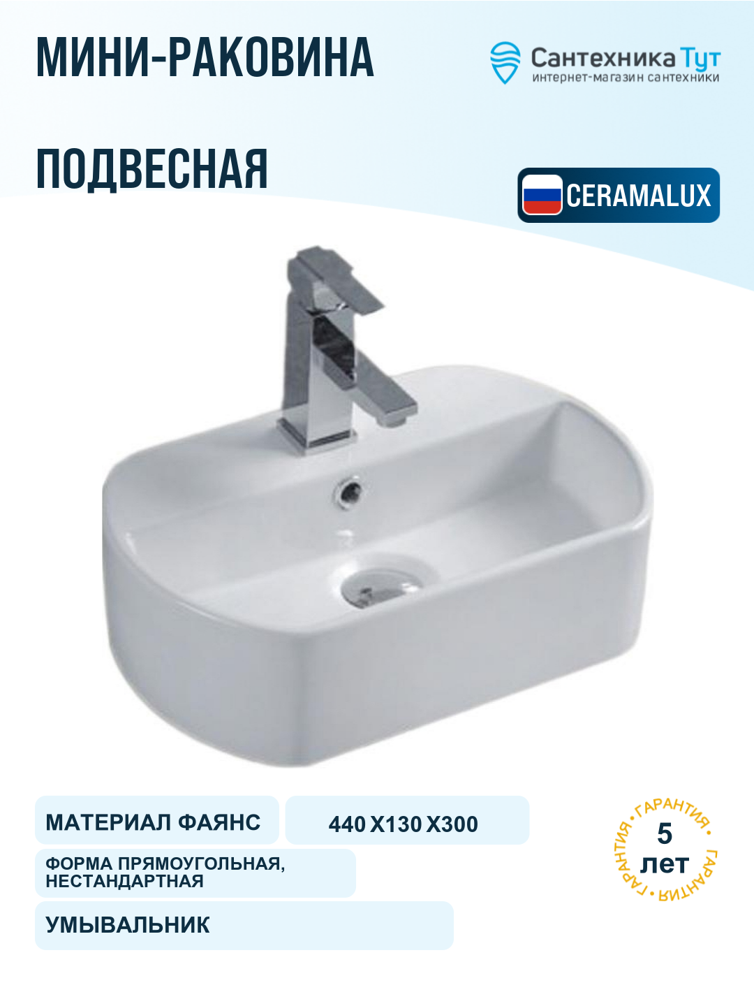 Раковина CeramaLux 44 9293 Белая фаянс подвесная 440 Россия, нестандартная, прямоугольная