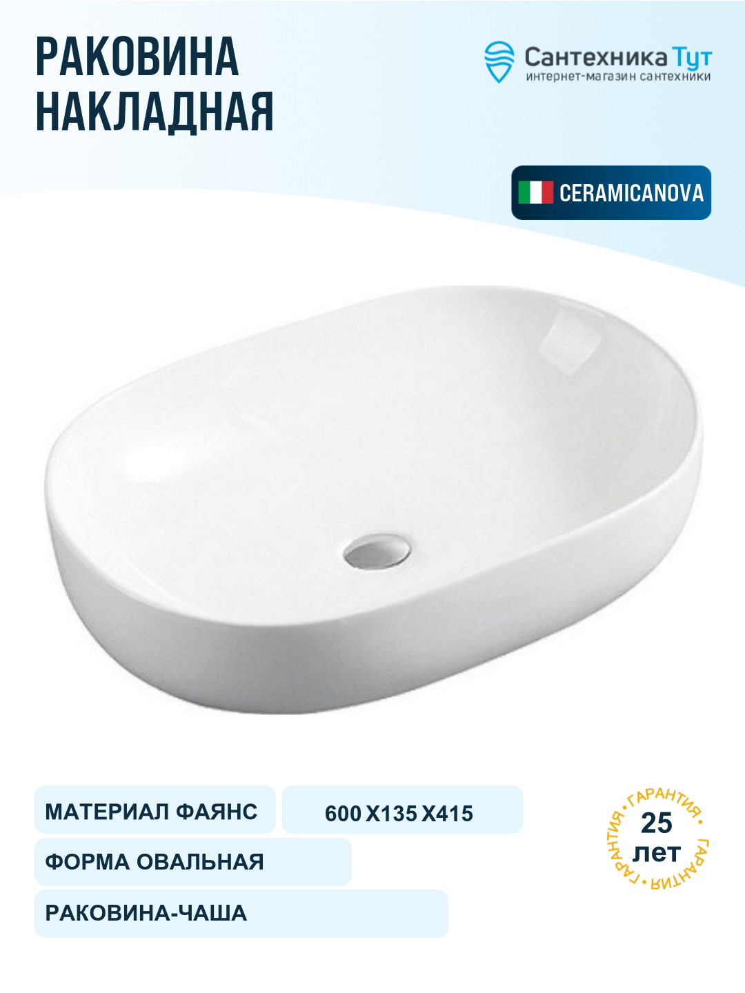 Раковина-чаша Ceramicanova Element 60 CN5009 Белая фаянс накладная 60
