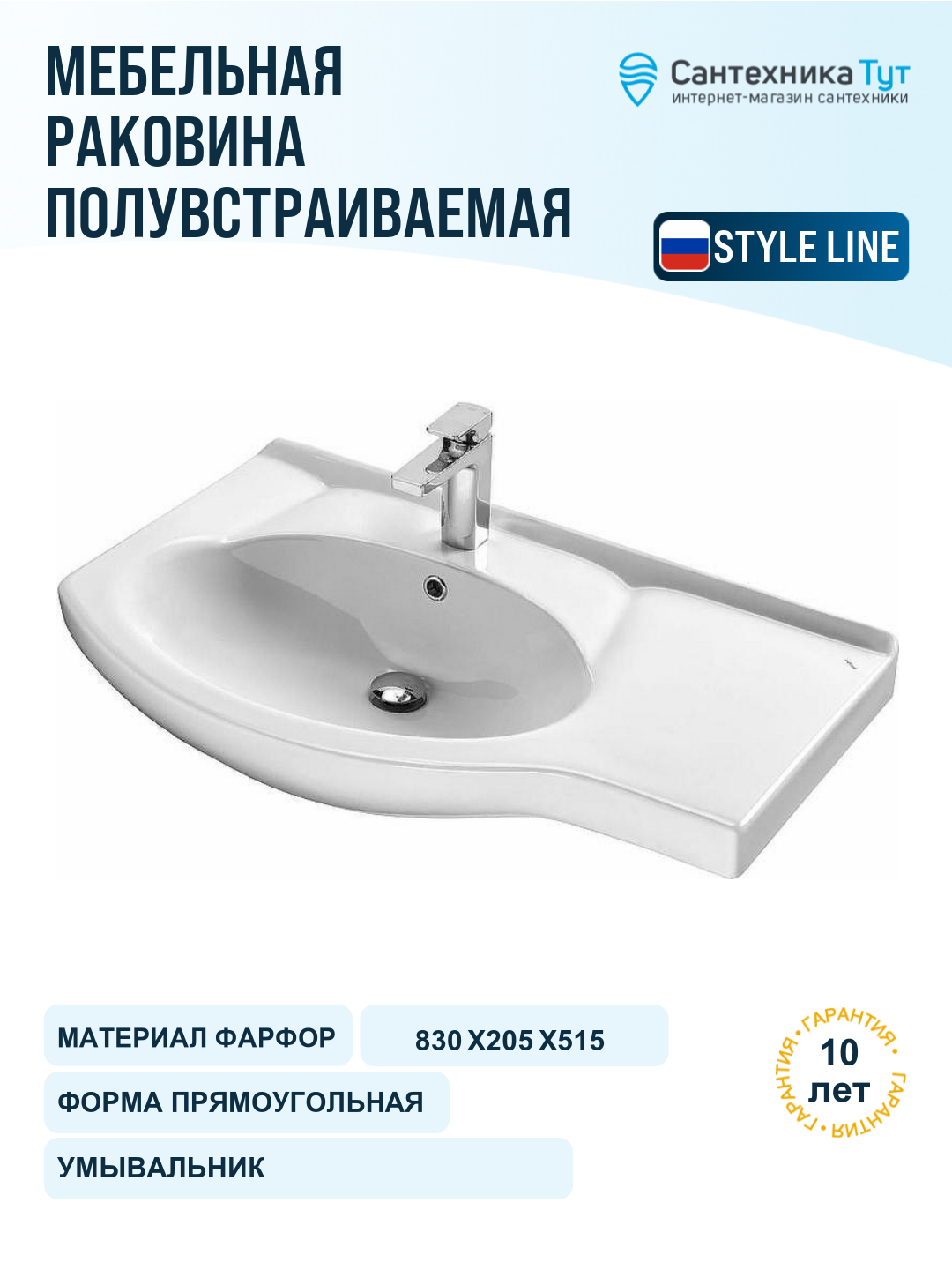 Раковина Style Line Santek Коралл 82 L ЛС-00000163 Белая, стильный дизайн