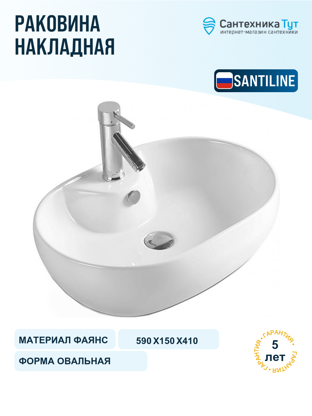 Раковина SantiLine 59 SL-1023 Белая фаянс накладная 59, овальная
