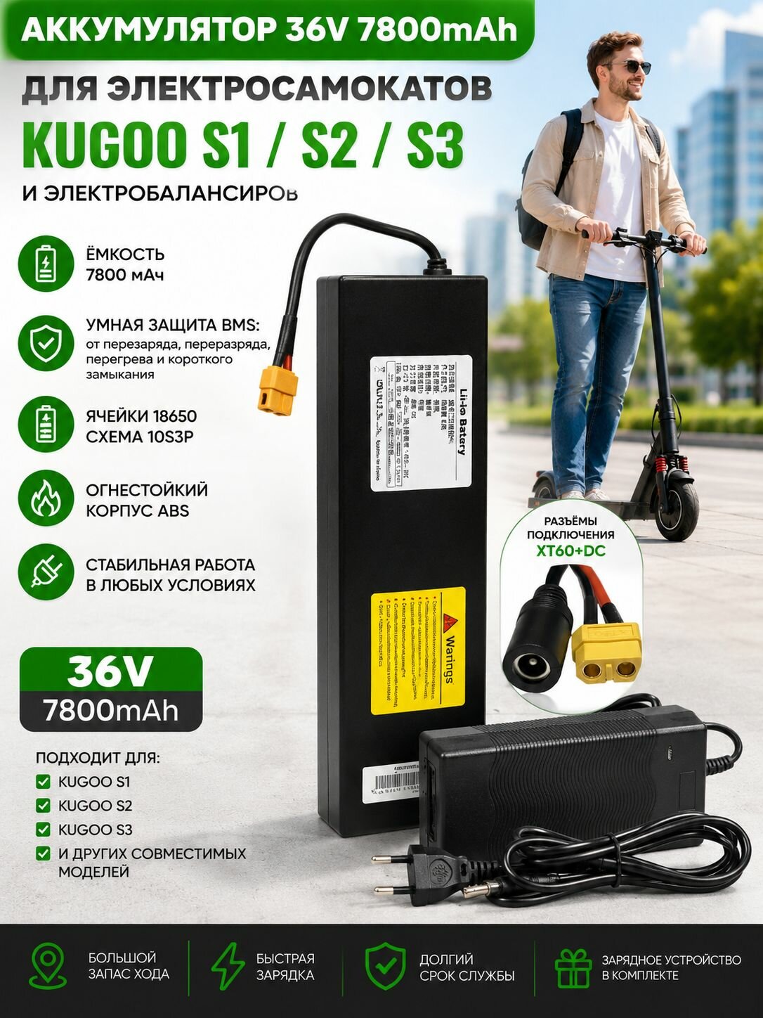Литийионный аккумулятор 36В 7800мАч для электросамокатов Kugoo S1/S2/S3 с зарядным устройством, разъёмы XT60+DC