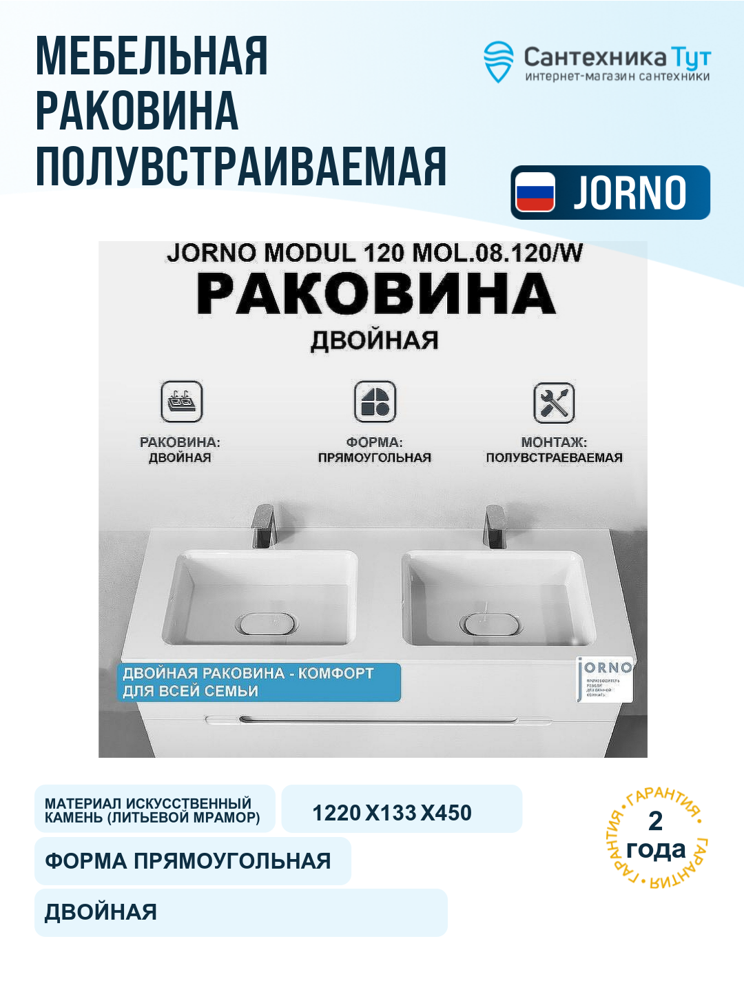 Раковина Jorno Modul 120 Mol.08.120/W двойная Белая, современный стиль