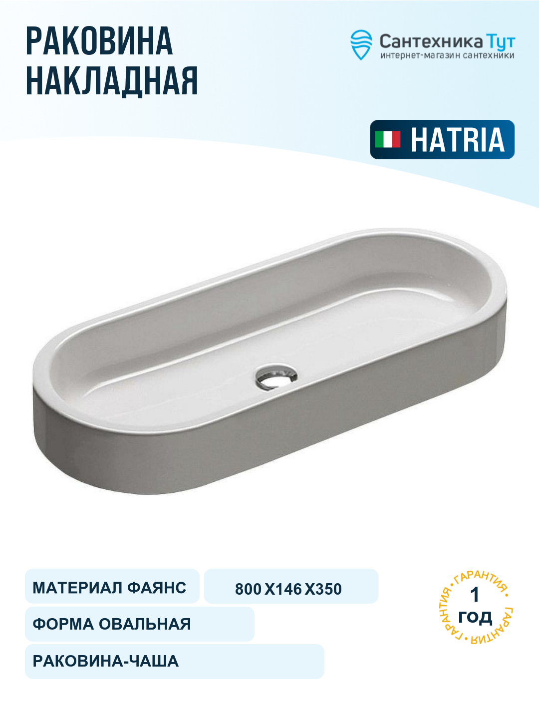 Раковина-чаша Hatria Area 80 Y0UF01 Белая фаянс накладная 80