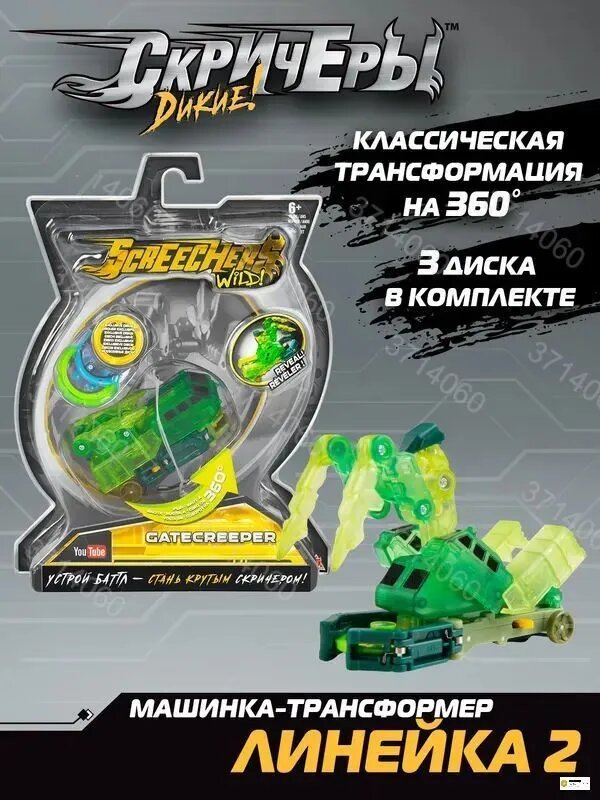 Дикие Скричеры. Машинка - трансформер Гейткрипер Screechers Wild