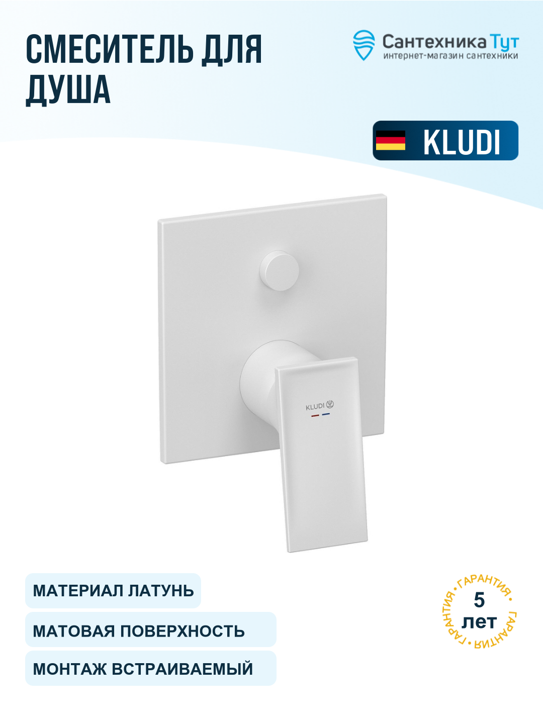 Смеситель для душа Kludi Decus 547595375 Белый матовый, современный стиль