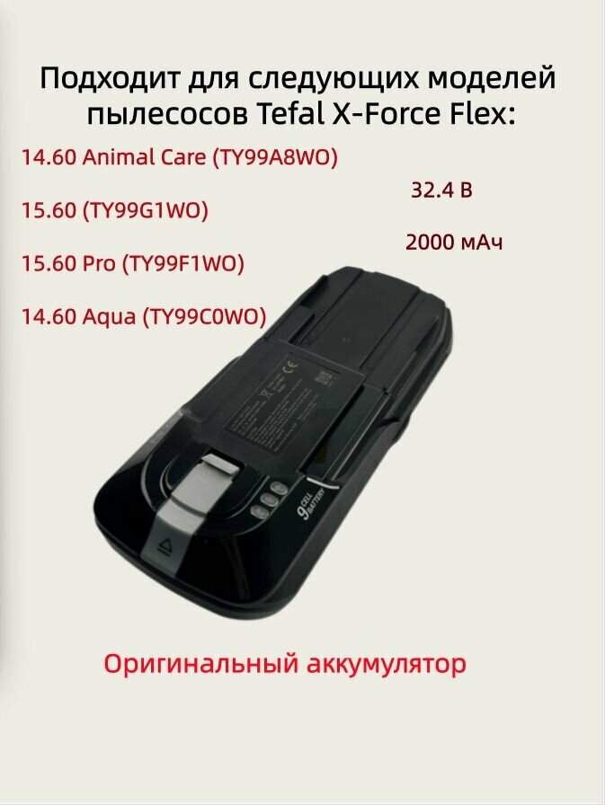 Аккумулятор для пылесоса Tefal X-Force Flex 32.4V 2000mAh Замена SS-2230002589