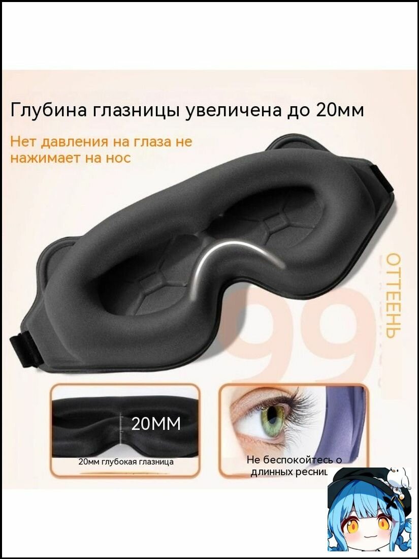 Маска для сна — фото 1