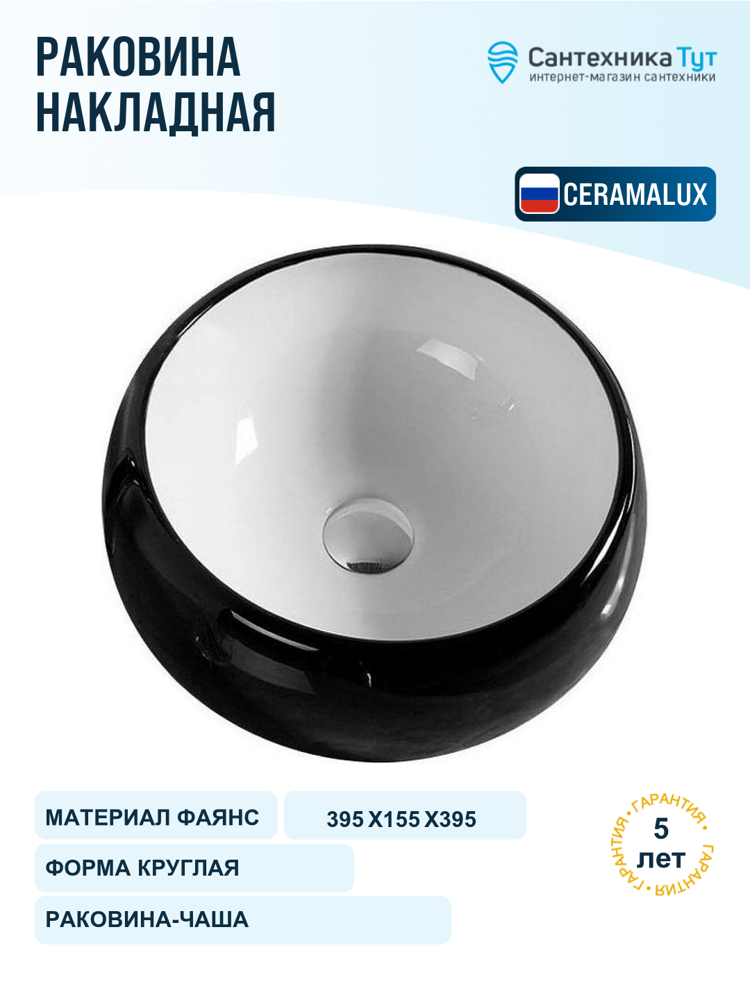 Раковина-чаша CeramaLux 39 5004BW Черная фаянс накладная 39.5 Россия