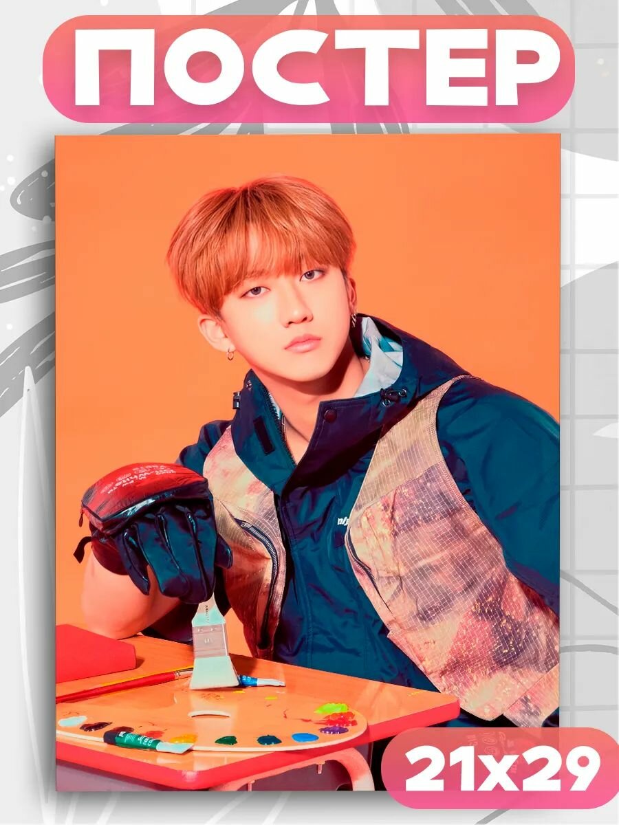 Постеры на стену Чанбин Stray kids кпоп, плакат 1шт, А4 размер.