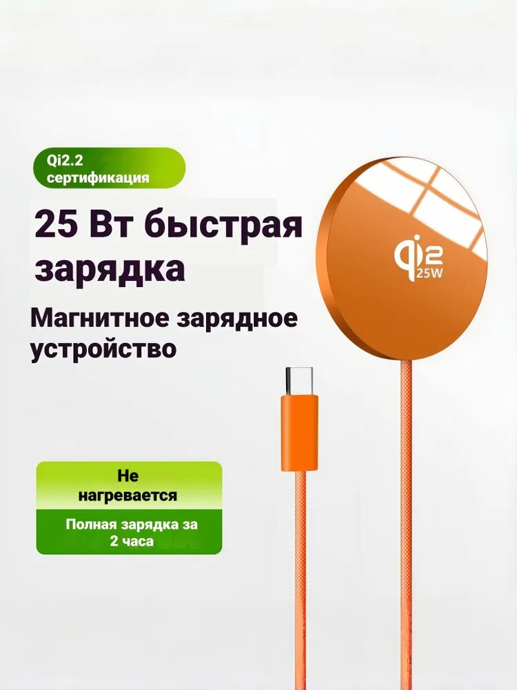 Сертифицированная Qi2.2 магнитная беспроводная зарядка с низкой температурой 25 Вт, быстрая зарядка в течение 2 часов, полностью совместимая с Apple и Android universal