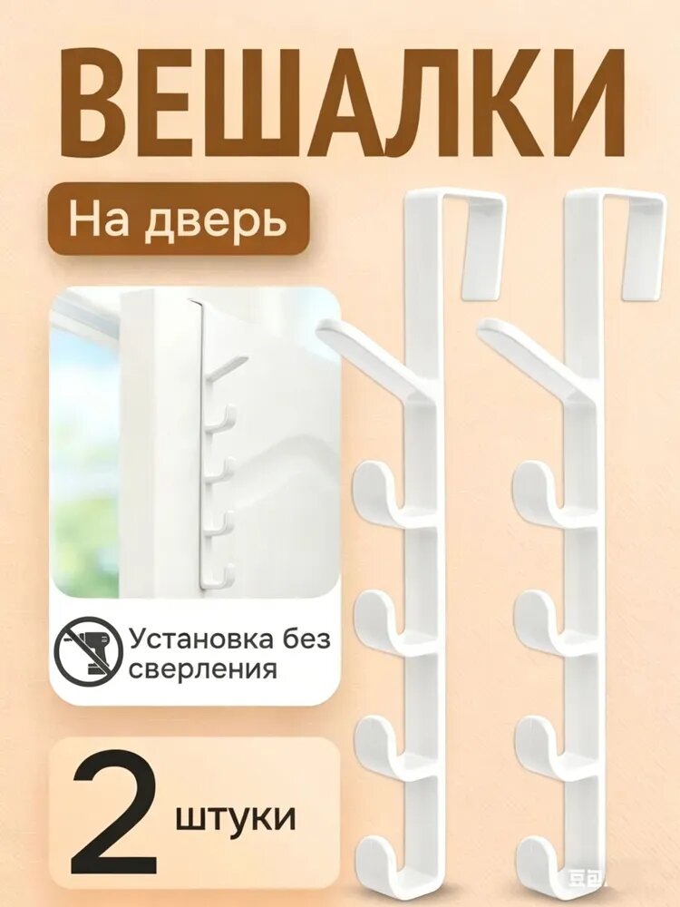 Вешалка на дверь 28CM*2ШТ — фото 1