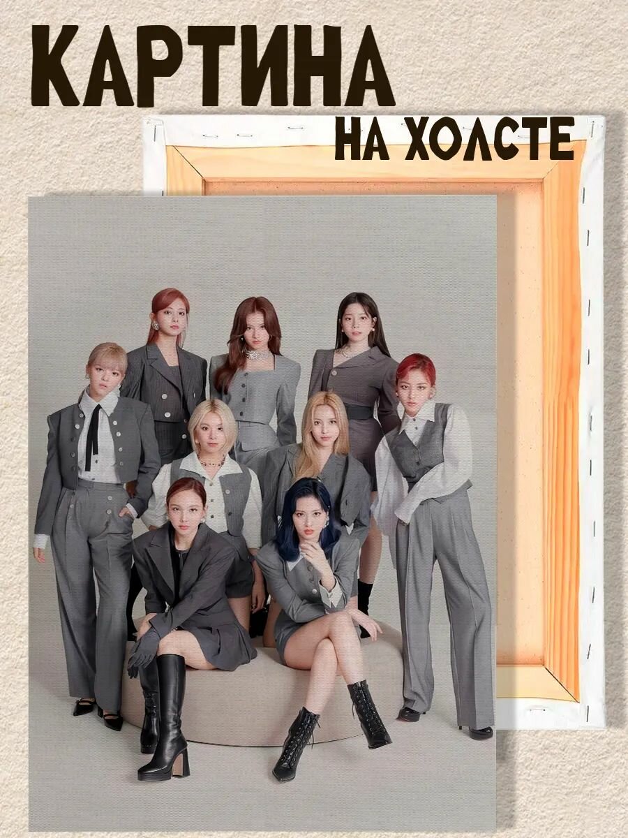 Картина на стену кпоп Twice к поп на подрамнике, 1шт, 55х38 размер.
