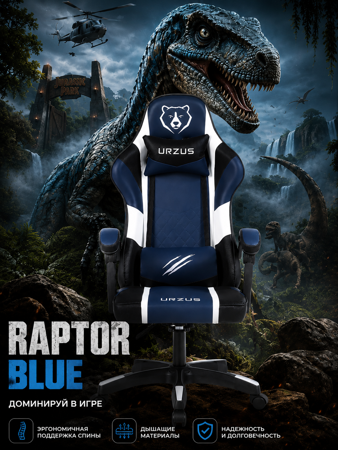 Кресло компьютерное URZUS Raptor Blue, игровое, экокожа, черный/синий/белый