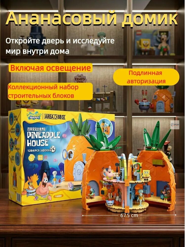 Конструктор Дом Спанч Боба AREA X Ананас с Подсветкой и Фигурками, Раскрывающийся Игровой Набор