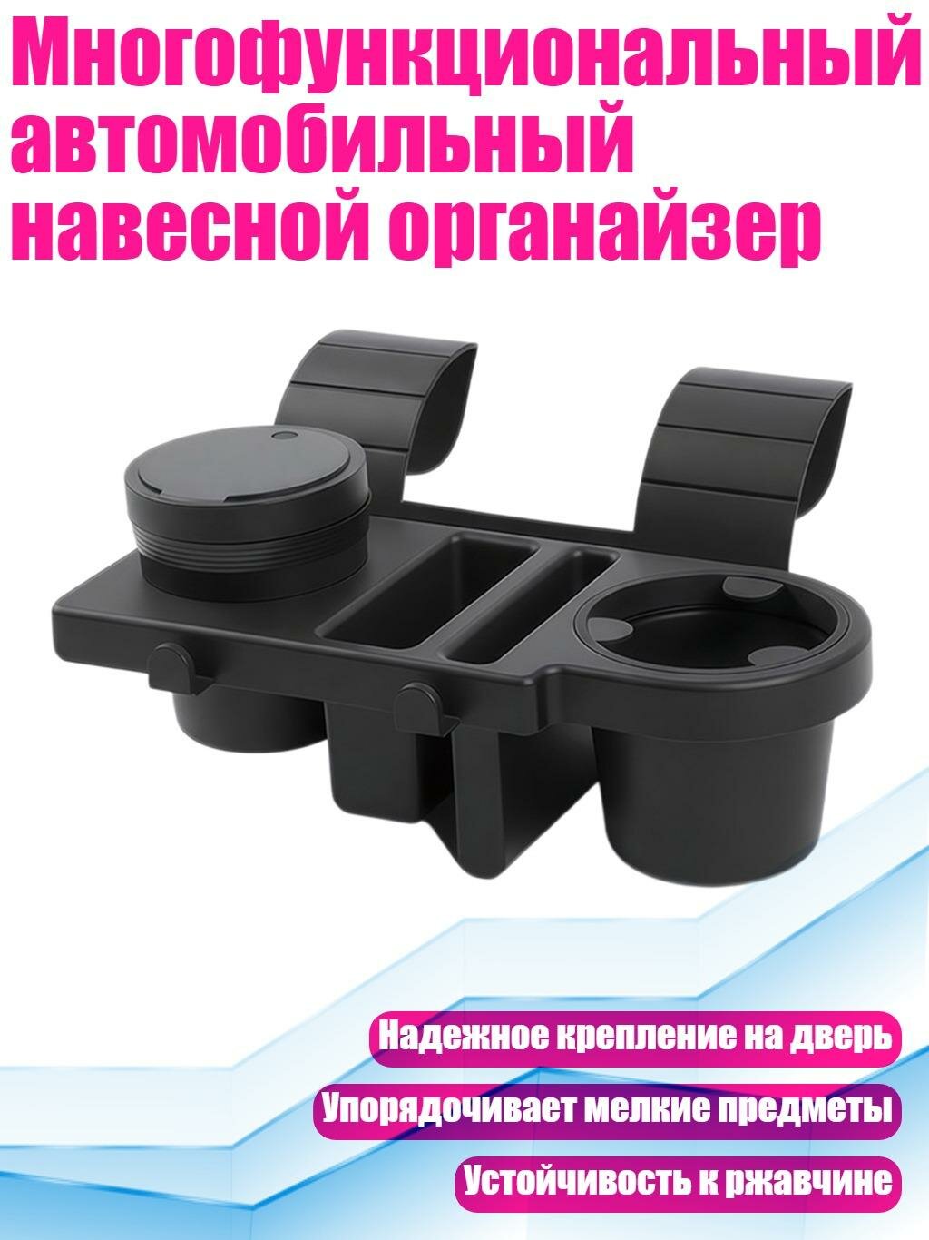 Многофункциональный автомобильный навесной органайзер