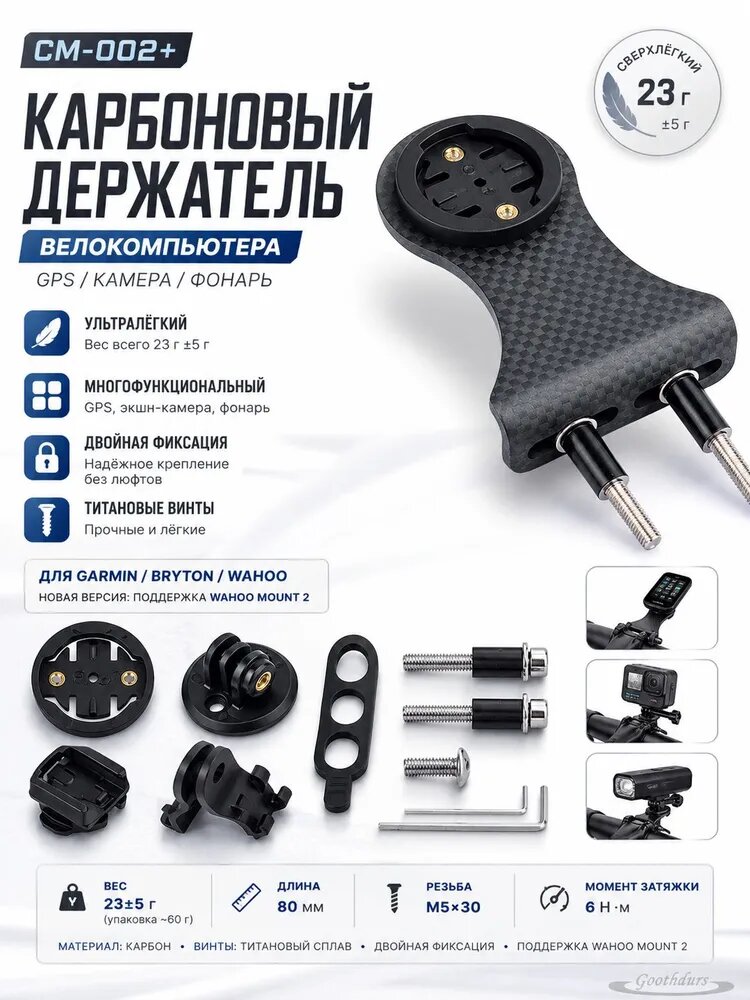Удлинитель руля велосипеда Карбоновый держатель компьютера