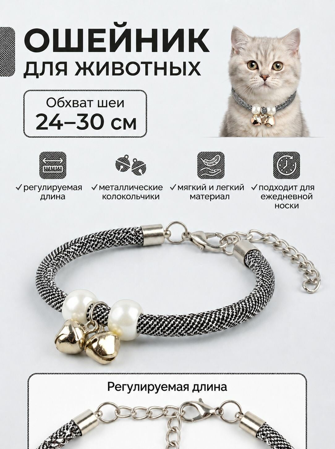 Декоративный ошейник для собак мелких пород и кошек