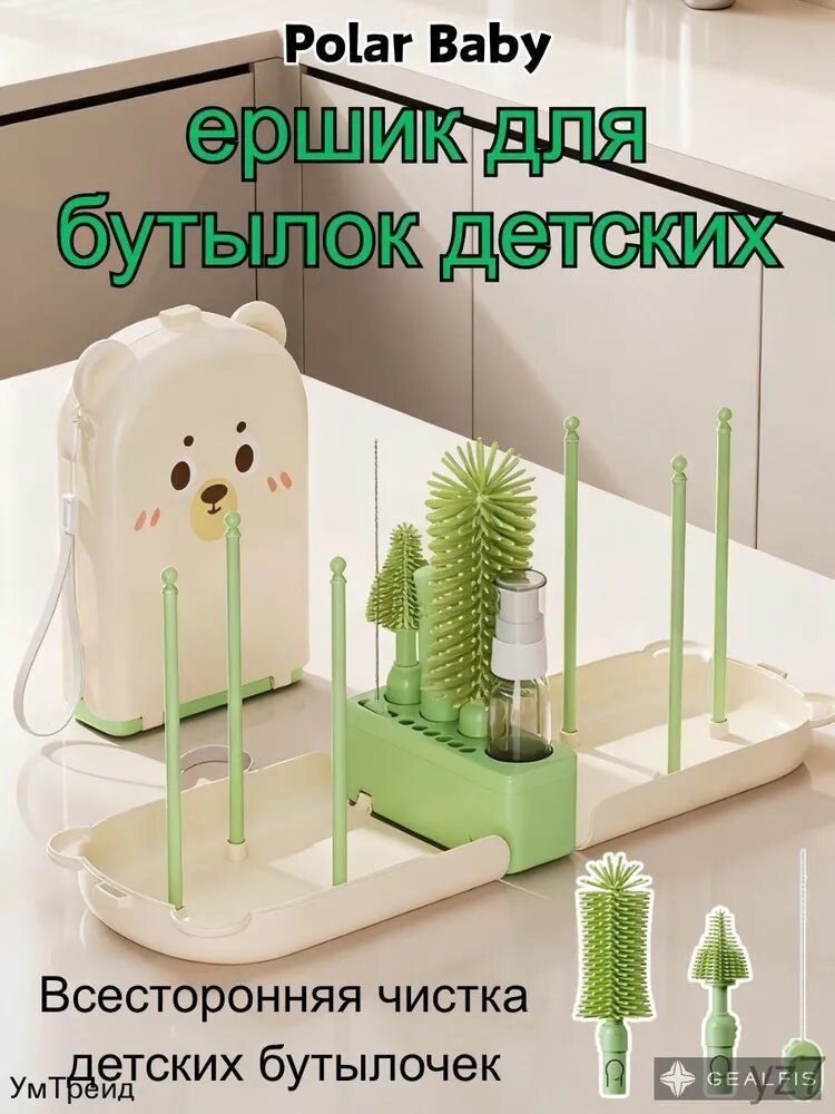 Сушилка для бутылочек и сосок детских силиконовый ершик