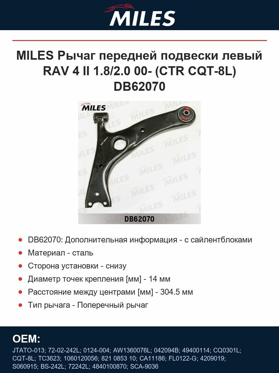 MILES Рычаг передней подвески левый RAV 4 II 1.8/2.0 00- (CTR CQT-8L) DB62070