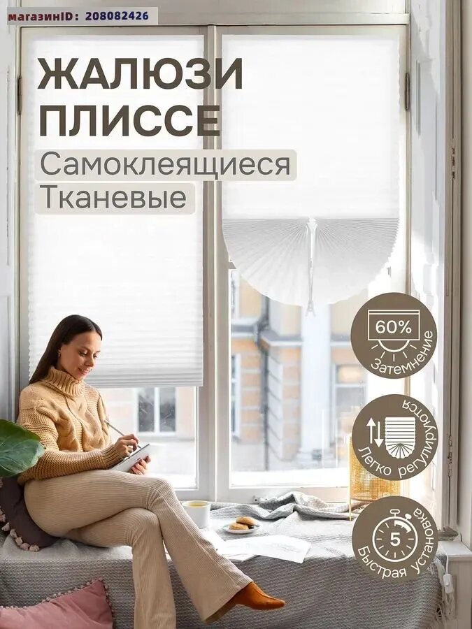 Плиссе 120х150 см белый