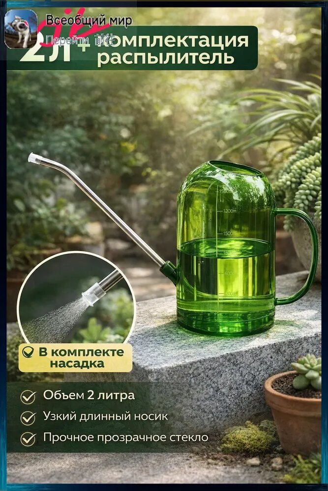 Лейка, 2 л 1 шт