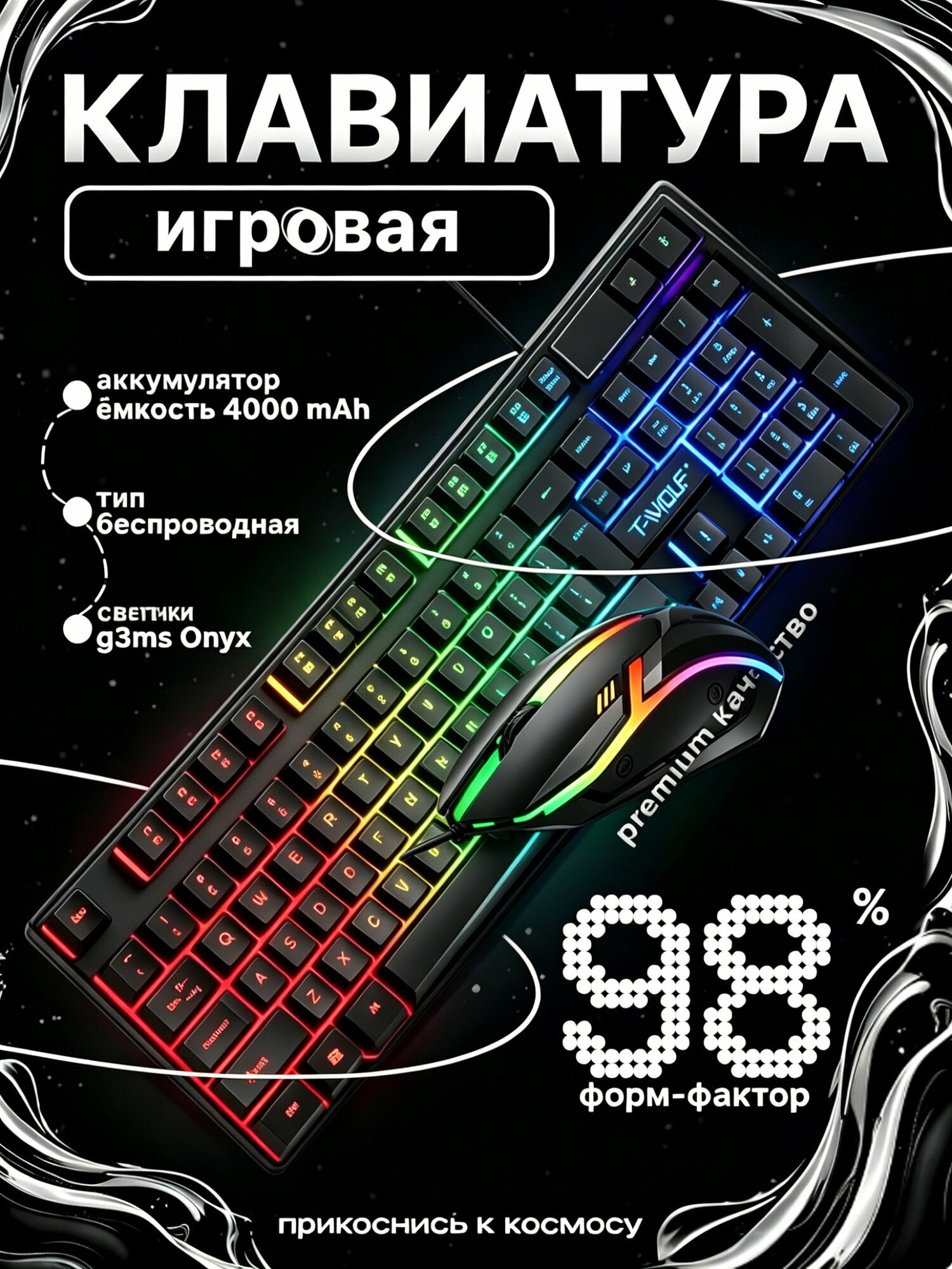 Комплект клавиатура, мышь проводная Игровой комплект клавиатуры и мыши 98%, аккумулятор 4000 mAh, свитчи, RGB-подсветка, русская раскладка, лазерная гравировка, для игр и офиса, Английская раскладка, черно-серый, бронза