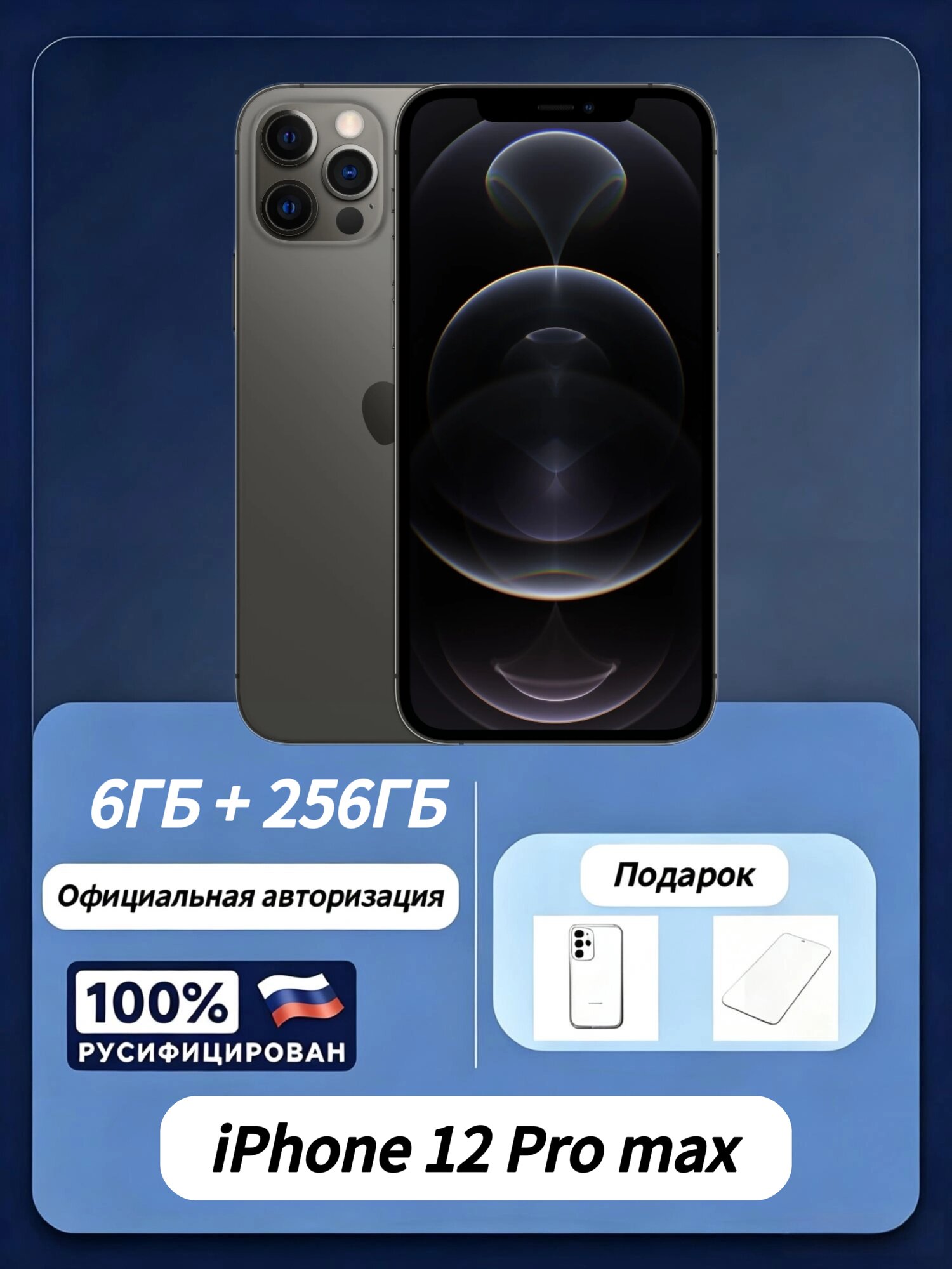 Новый оригинальный официальная версия Apple iPhone 12 Pro Max 256 ГБ, графитовый