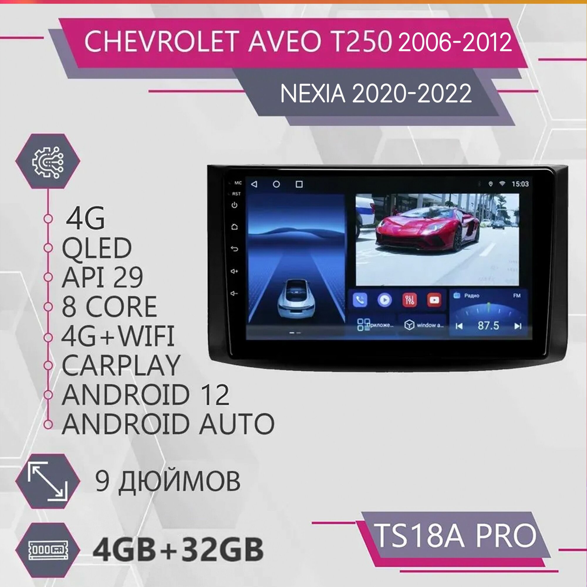 Штатная магнитола TS18APro 4+32GB Chevrolet Aveo T250 Шевроле Авео Т250 Nexia Нексия магнитола Android 12 2din головное устройство мультимедиа