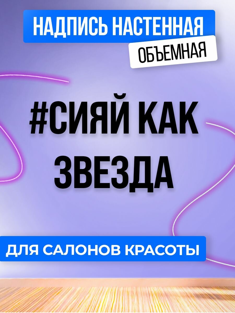 Панно в салон красоты, в маникюрный салон. Декоративная надпись на стену, настенное панно для интерьера и салона красоты