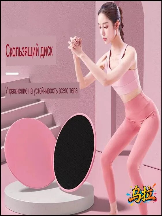 Скользящий диск