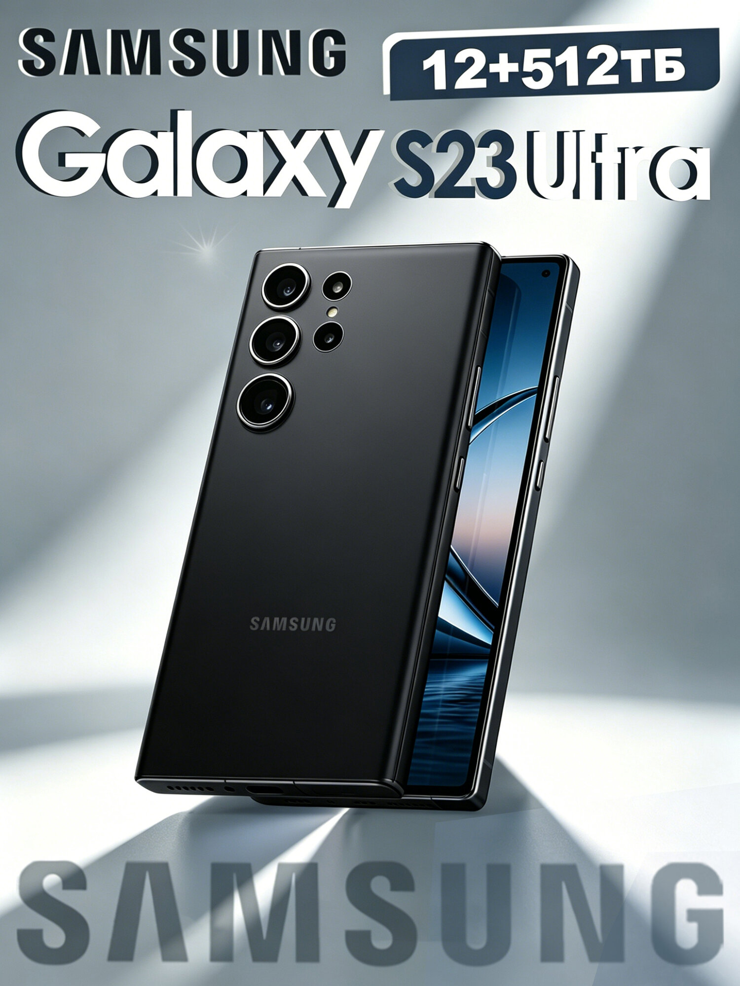 Смартфон Samsung Galaxy S23 Ultra 12/512 ГБ, SIM + eSIM, черный фантом