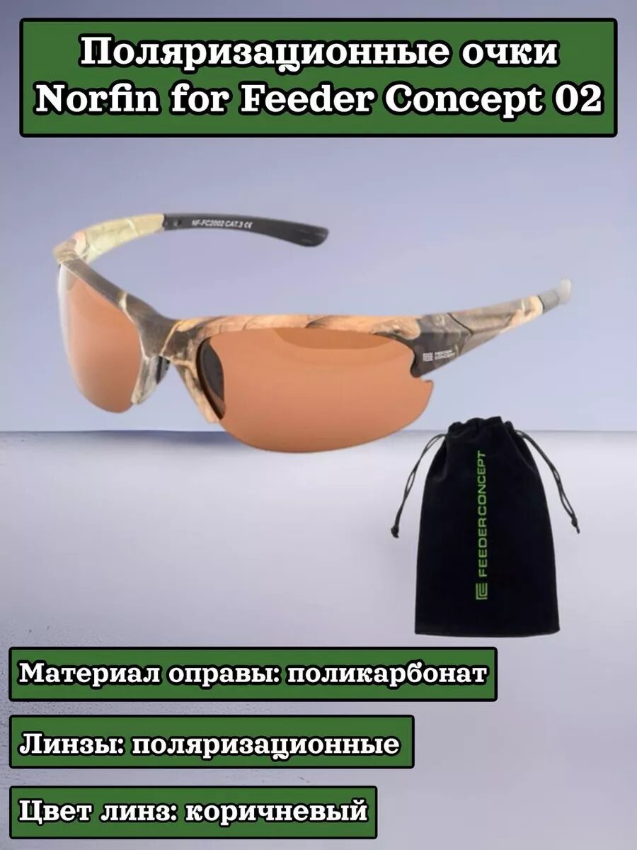 Солнцезащитные очки NORFIN