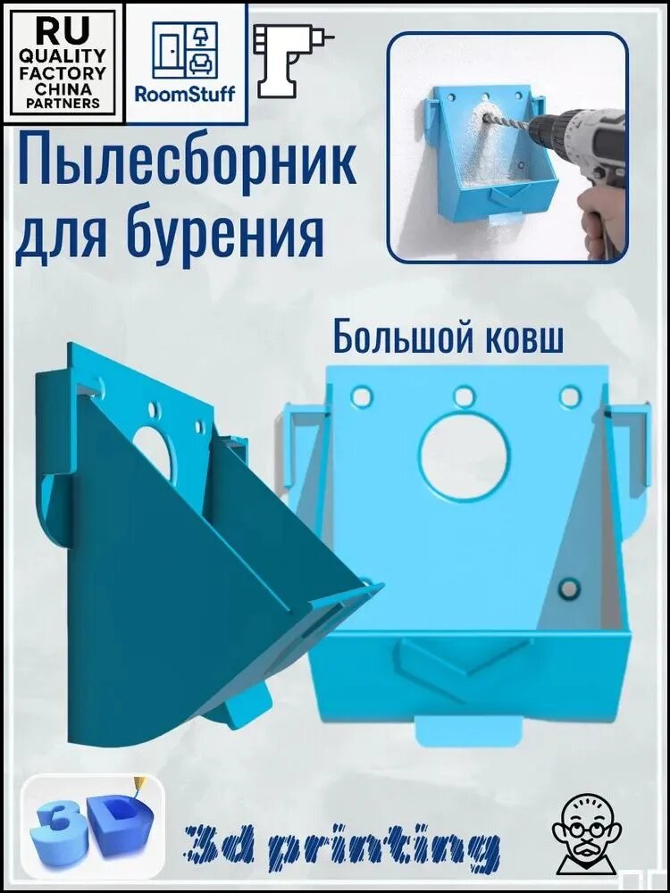 Пылесборник для бурения, пылеуловитель, козырёк.