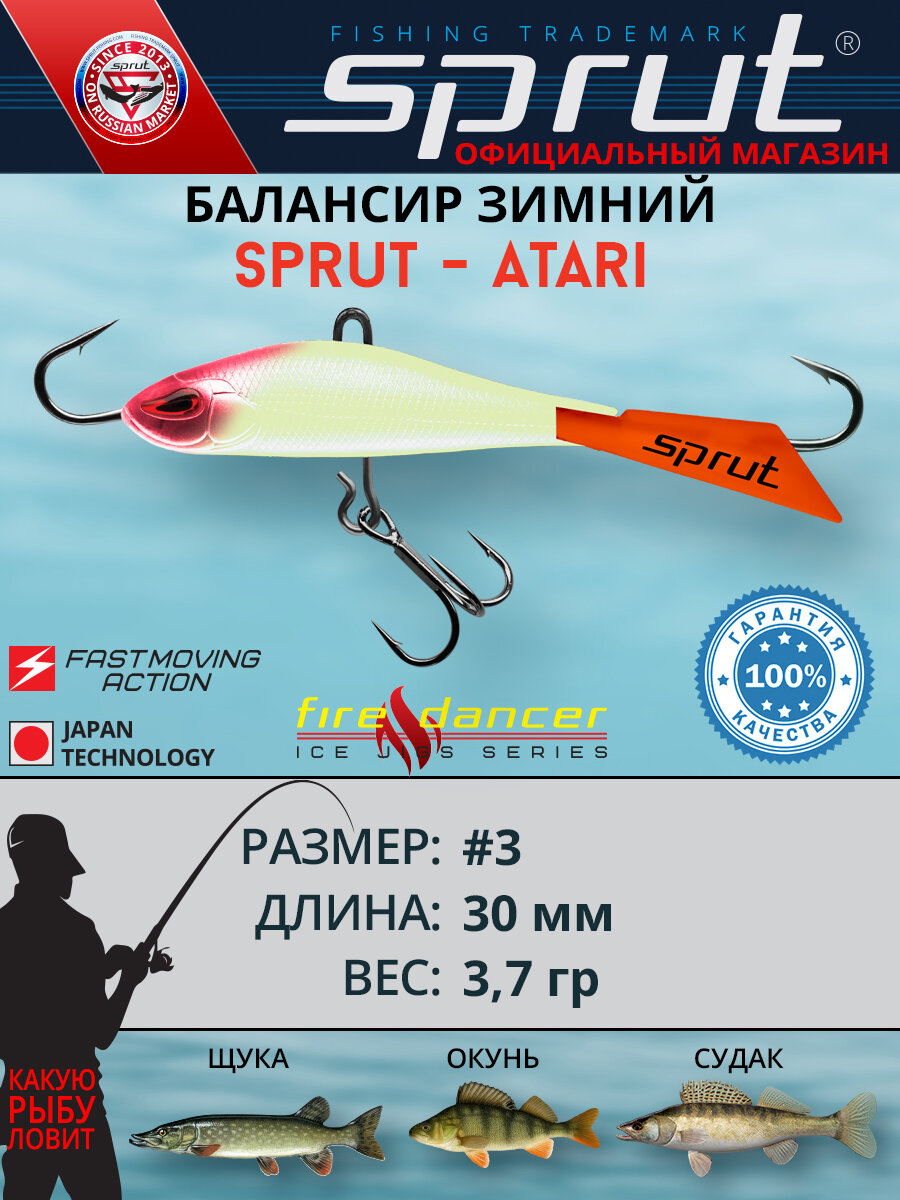 Балансир Sprut Atari #3 (3,7g/30mm/LM-UV)