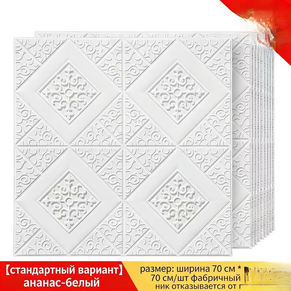 Панели самоклеящиеся для стен и потолка , 5шт 70см*70 см /Обычная модель