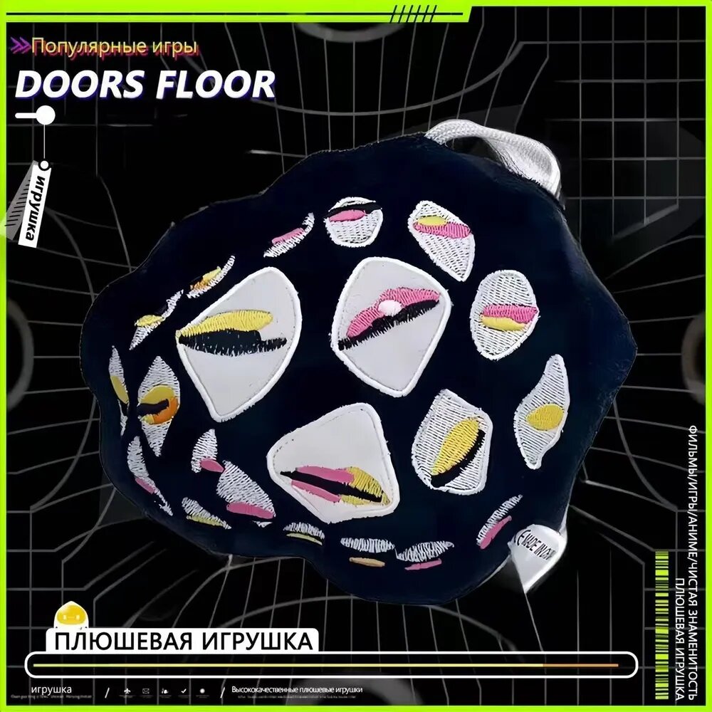 Мягкая игрушка DOORS FLOOR 2 двери этаж 2, Плюшевая игрушка из хлопка