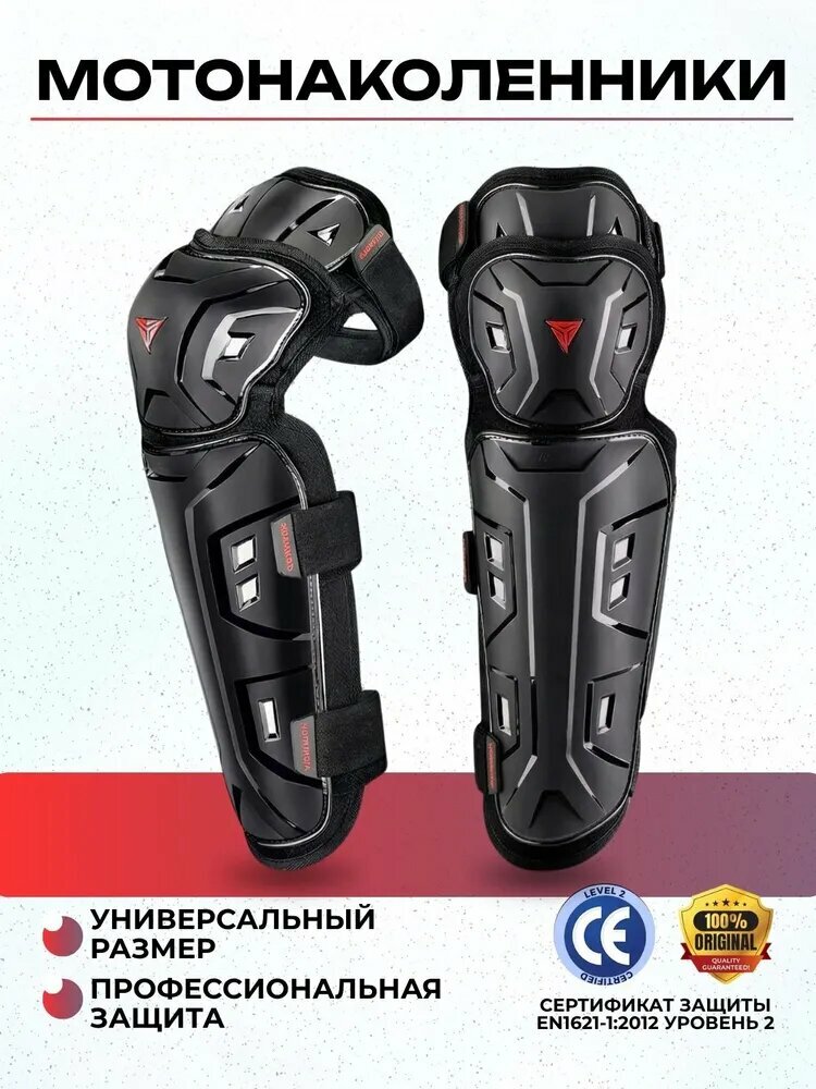 Наколенники для мотоцикла MOTOWOLF с сертификацией CE Level 2, защитные, универсальные для скутера и кросса