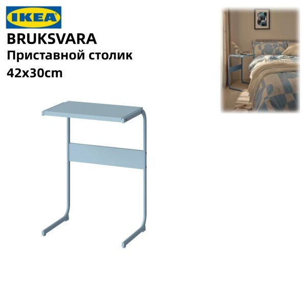 Приставной столик IKEA BRUKSVARA, синий, 42x30см