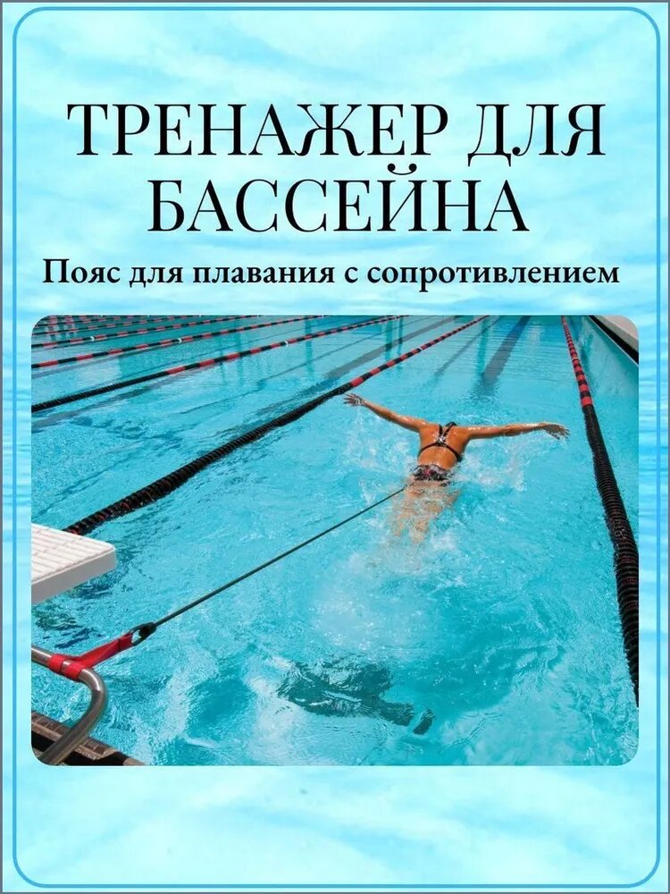 Тренажер для плавания