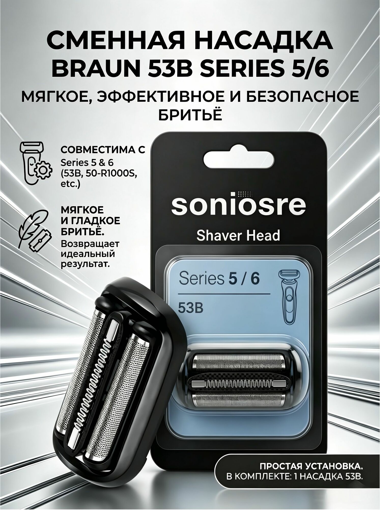 Сменная насадка Braun 53B для Series 5/6
