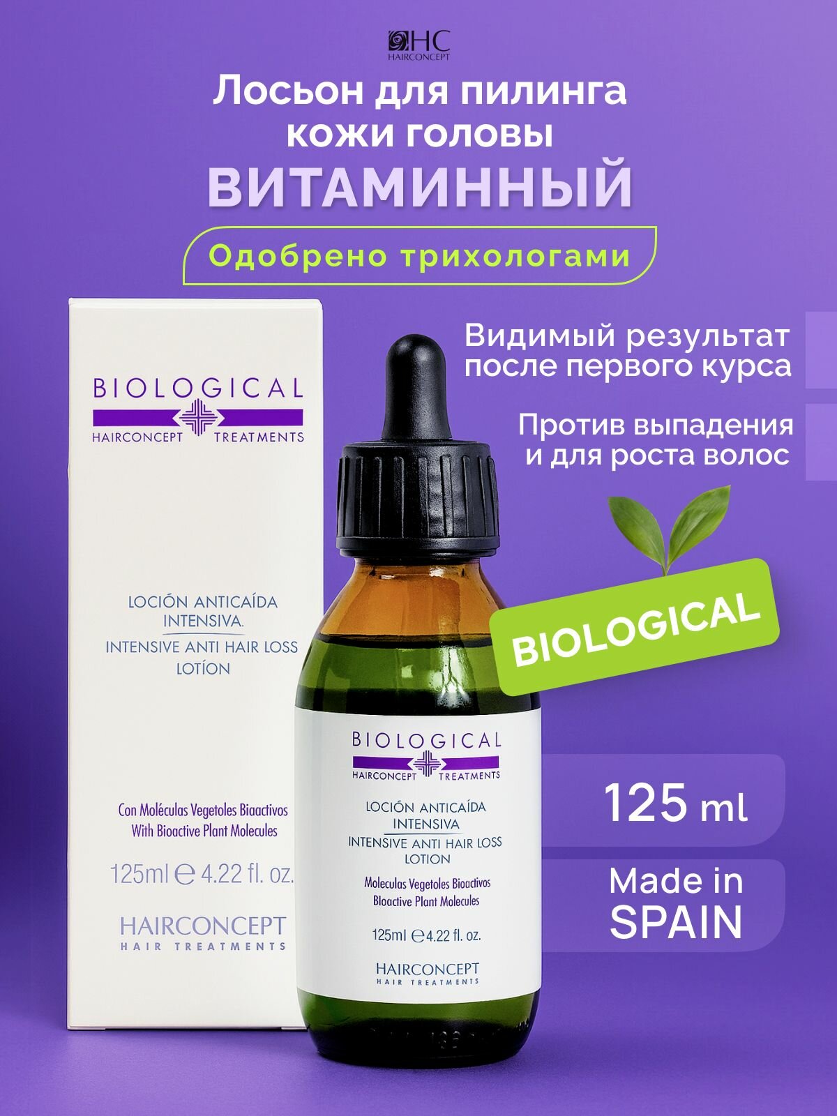 Лосьон пилинг против выпадения и для роста волос Biological